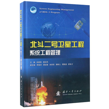 北斗二号卫星工程系统工程管理