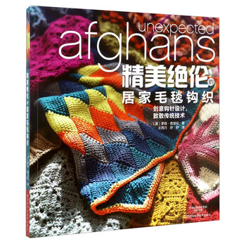 精美绝伦的居家毛毯钩织