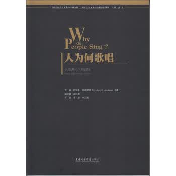 人为何歌唱——人类进化中的音乐