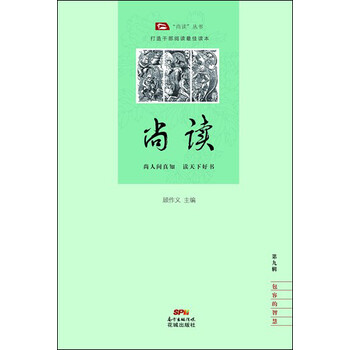尚读·第九辑