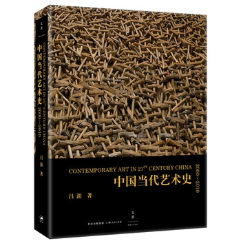 中国当代艺术史:2000-2010