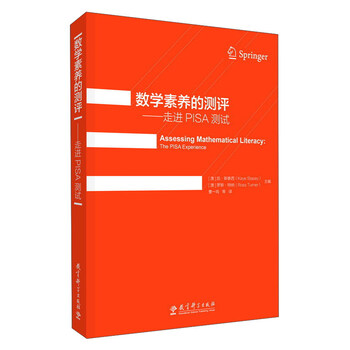 数学素养的测评：走进PISA测试