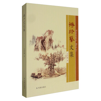 游于艺文集
