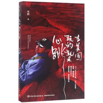 去美国玩的就是心跳