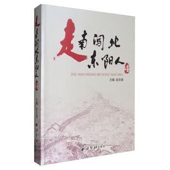 走南闯北东阳人（4）