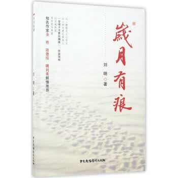 岁月有痕