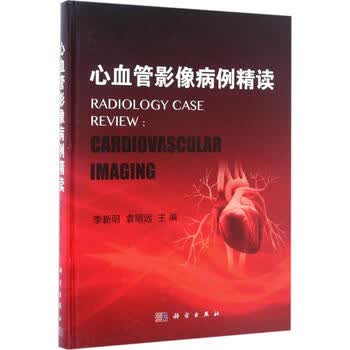 心血管影像病例精读