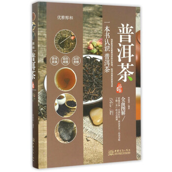 普洱茶品鉴（优雅醇和）