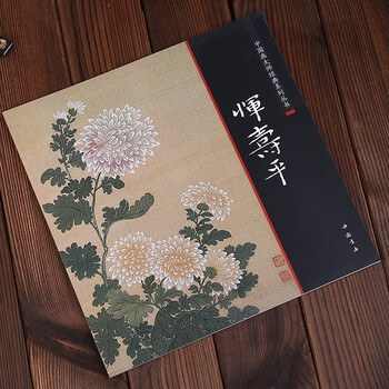 恽寿平 中国画大师经典系列丛书 恽寿平花鸟册页国画画册画集68页12开中国书店出版社