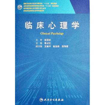 临床心理学（研究生）