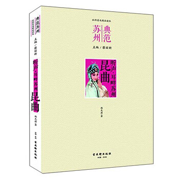 听声 耳畔苏州·昆曲
