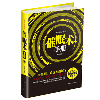 催眠术手册