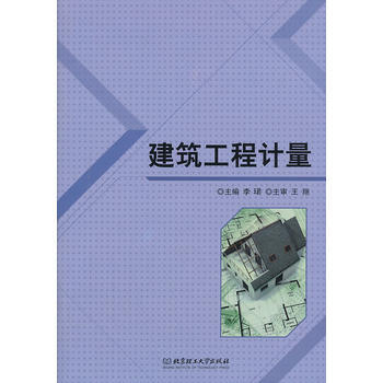 建筑工程计量 97875640753619787564075361