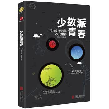   少数派青春9787559600875北京联合