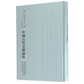 中国古代文艺论史（套装全2册）