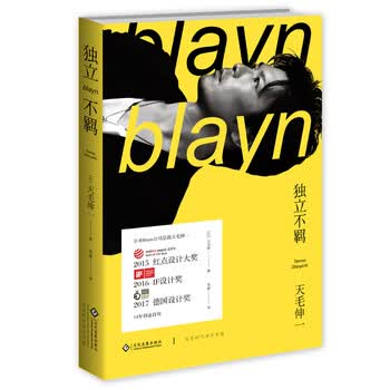  独立不羁9787514217162