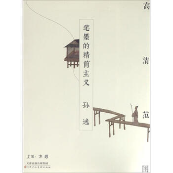 高清范图孙逸