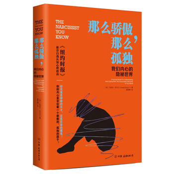 那么骄傲，那么孤独【】9787505740273