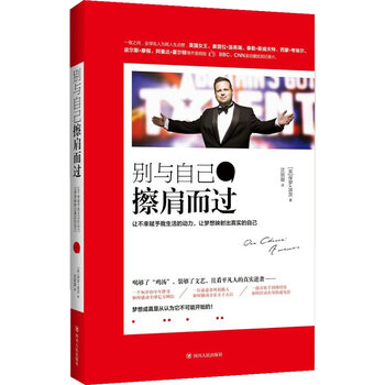 别与自己擦肩而过/分类/文娱明星/传记书籍