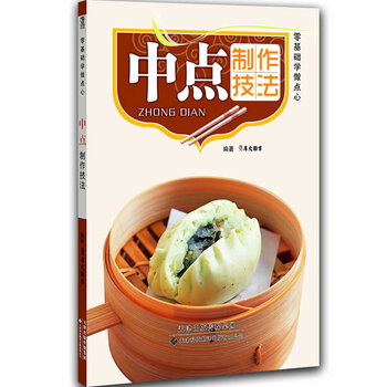零基础学做点心 中点制作技法