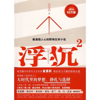 长篇小说：浮沉.29787561347904