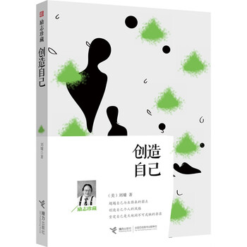 正版 创造自己9787544830089