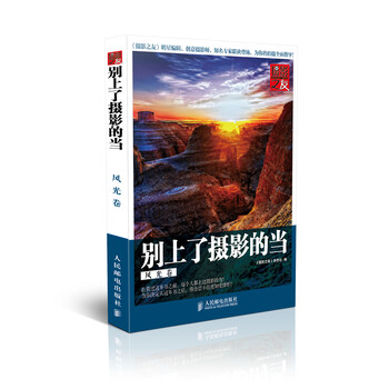 别上了摄影的当：风光卷（摄影客出品）