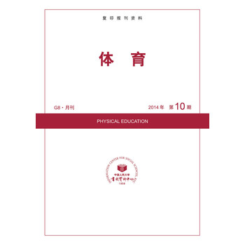 体育（2014年10期）
