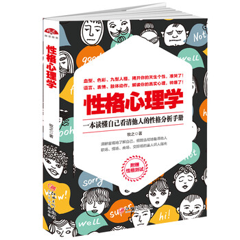 正版 性格心理学9787548050773
