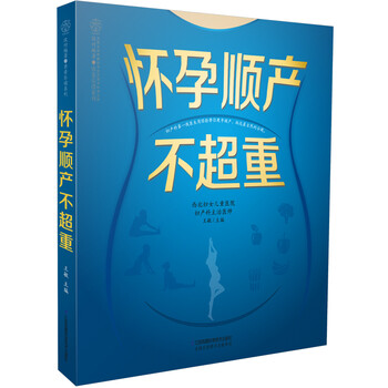 [正版图书]怀孕顺产不超重