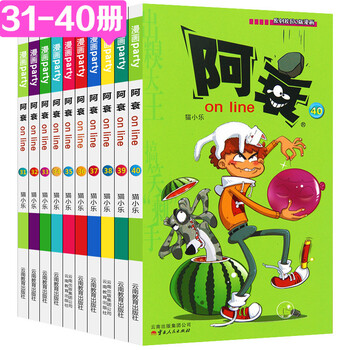 正版阿衰31-40全集漫画全套大本加厚版搞笑儿童书籍小学生7-8-9-10-12岁男孩漫画书猫小乐