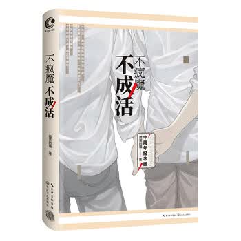不疯魔不成活
