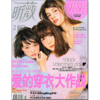 昕薇（2015年2月号·总第158期）