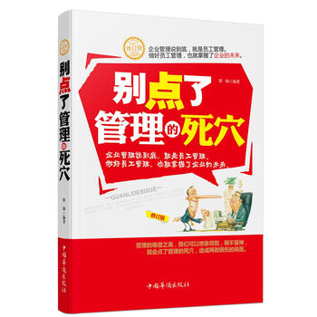 别点了管理的死穴（修订版）