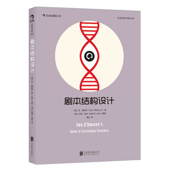 电影学院069：剧本结构设计