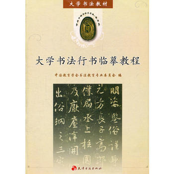 大学书法行书临摹教程