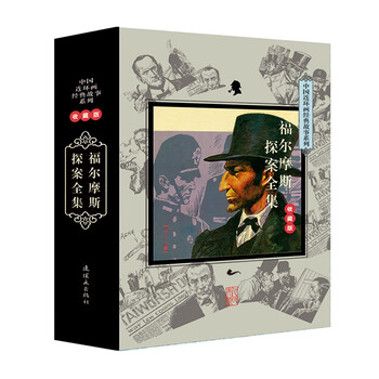 中国连环画经典故事系列：福尔摩斯探案全集（套装共36册 收藏版）