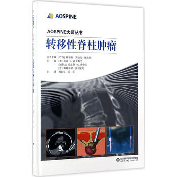 转移性脊柱肿瘤