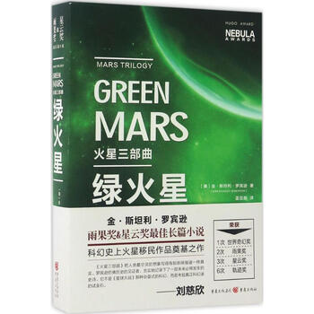 绿火星