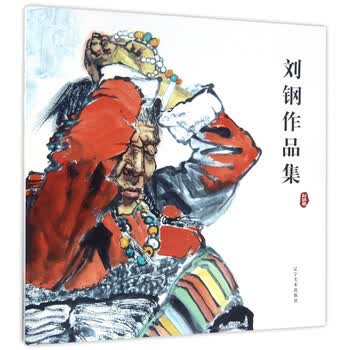 刘刚作品集