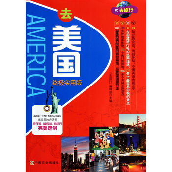 去美国(*实用版)