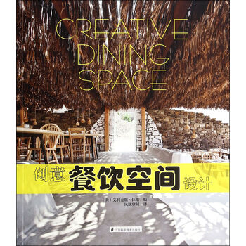 创意餐饮空间设计