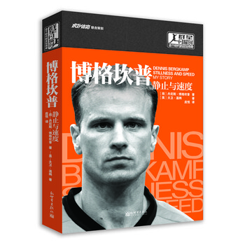 群星闪耀时 博格坎普：静止与速度9787510446597