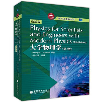  大学物理学=Physics for Scientists and Engineers w