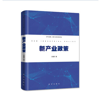 新产业政策