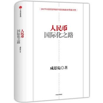 人民币国际化之路