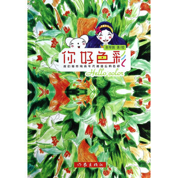 你好色彩