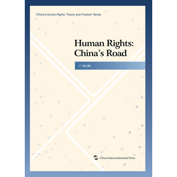 人权：中国道路（英文）