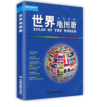 世界地图册