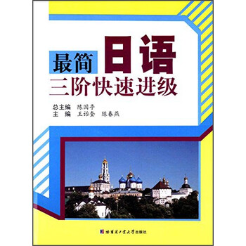 最简日语三阶快速进级
